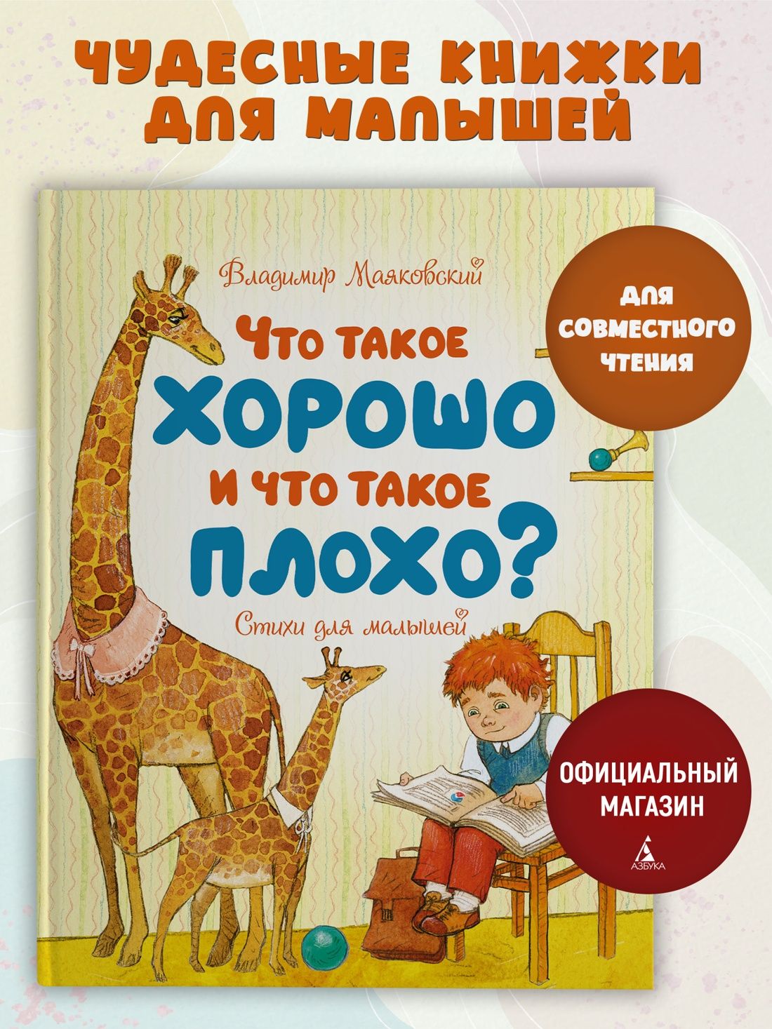 Что такое хорошо и что такое плохо? | Маяковский Владимир Владимирович