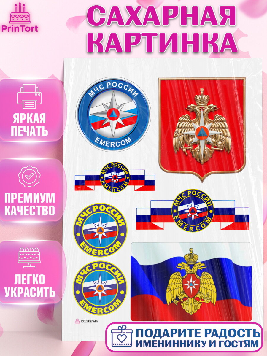 Сахарная картинка для торта МЧС. Украшения для торта мужчине на День Рождения. Декор для выпечки PrinTort