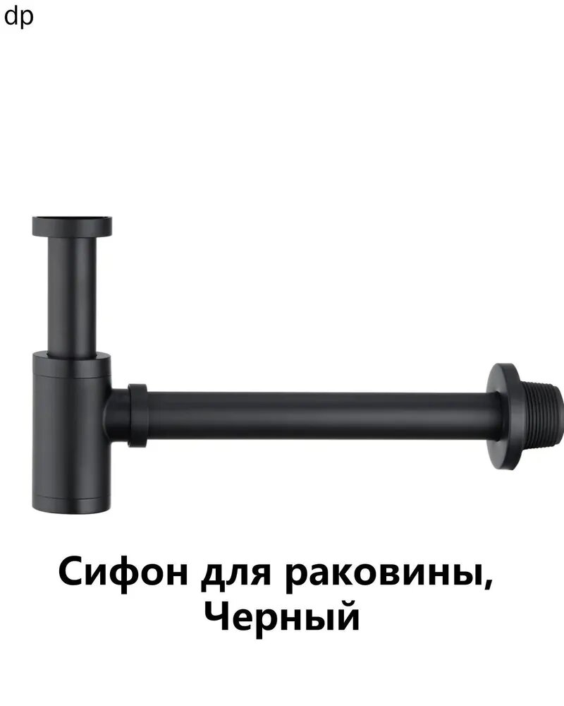Сифон сливной для раковины в стену, ROBERN ROS47001B0, металлический сифон для раковины, матово-черный