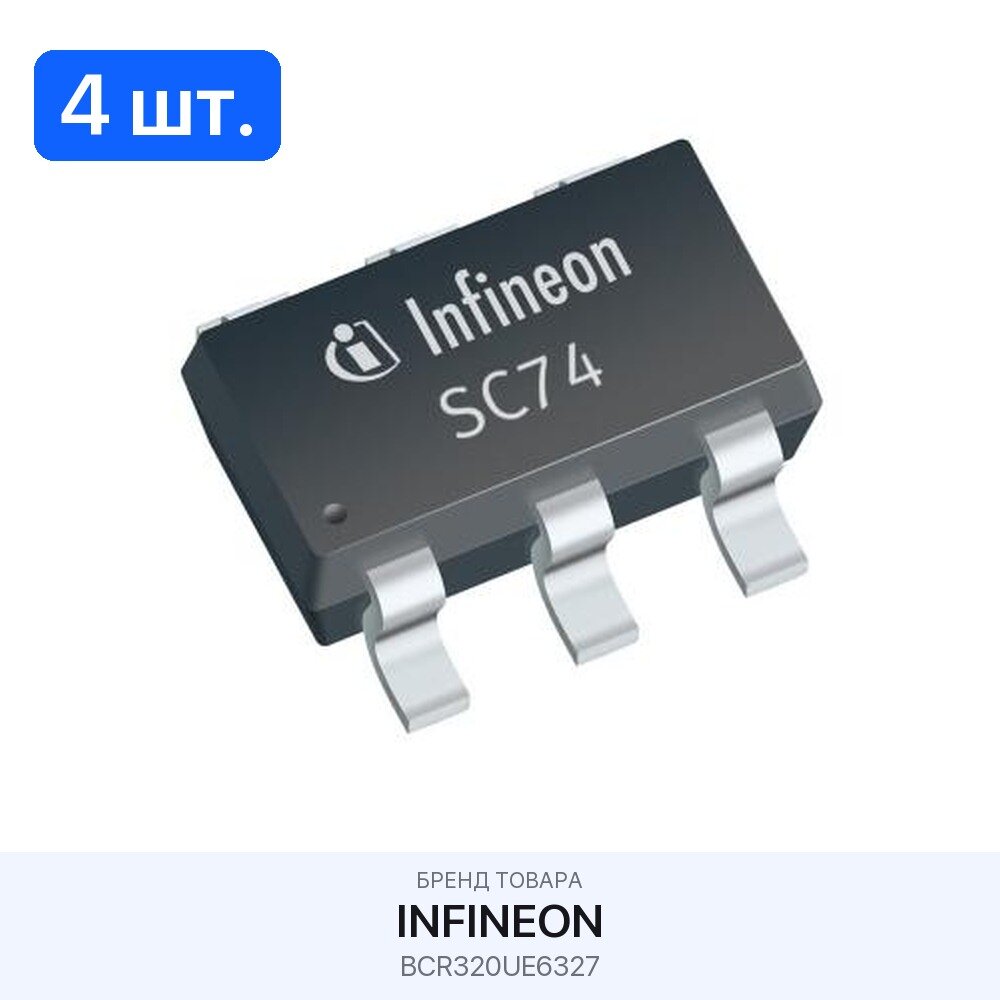 4 шт. LED-драйвер BCR320UE6327 Infineon