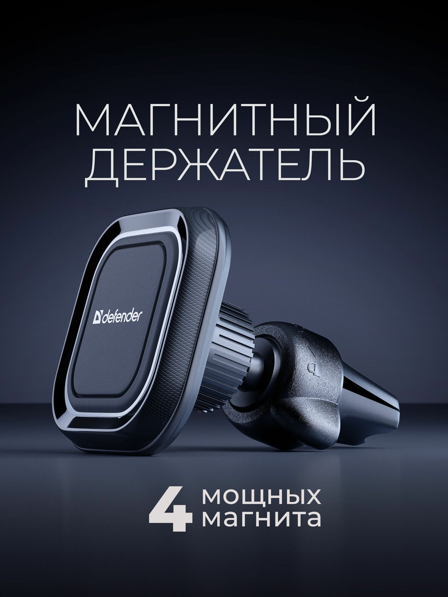 Defender Держатель автомобильный