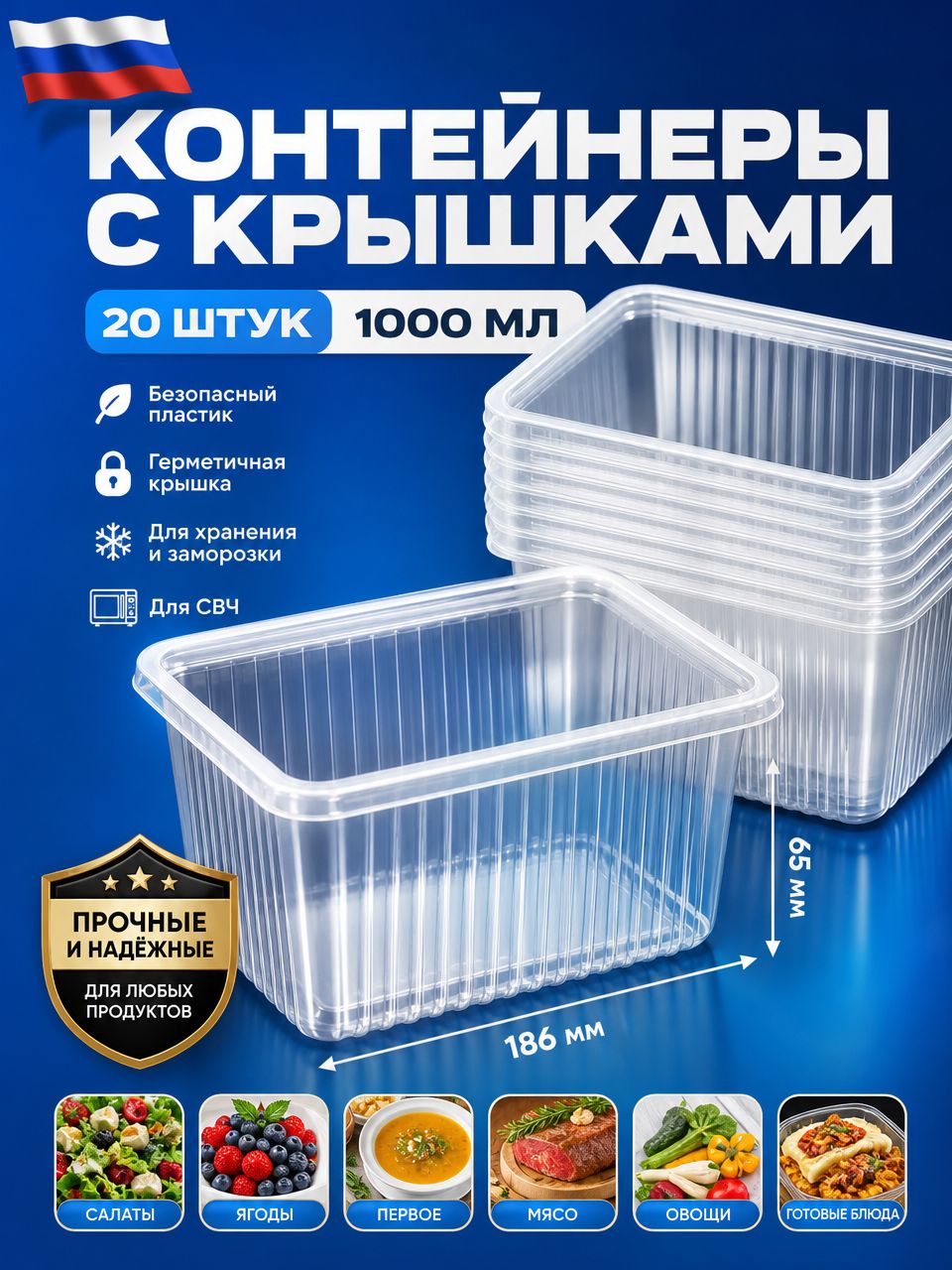 Контейнеры одноразовые с крышкой 1000 мл 20 шт для еды и заморозки ягод, пластиковые