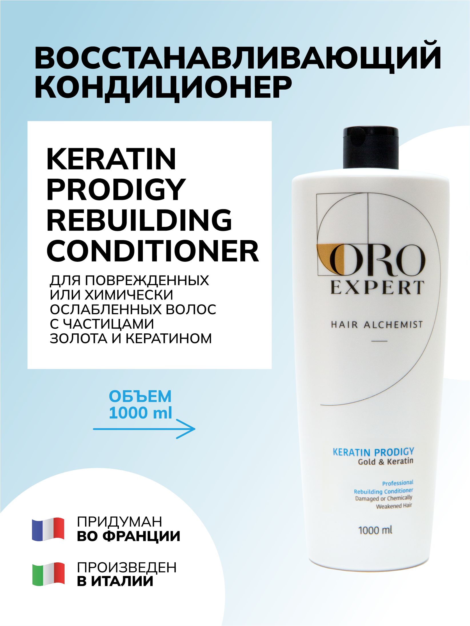Oroexpert Keratin Prodigy кондиционер восстанавливающий для ослабленных и окрашенных волос, с кератином, 1000 мл
