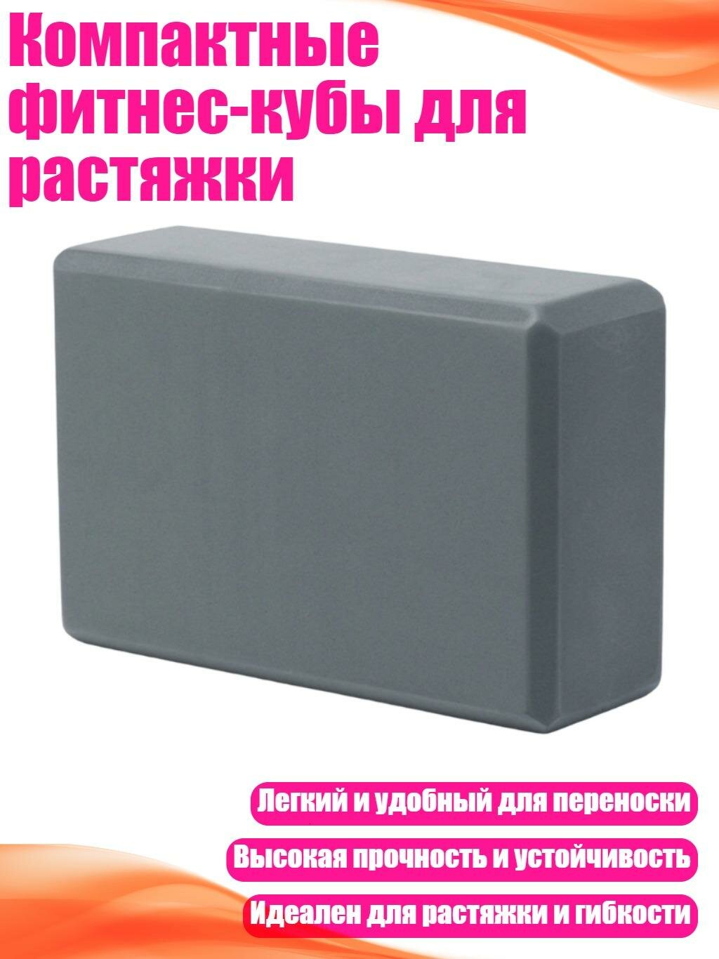 Компактные фитнес-кубы для растяжки, Серый