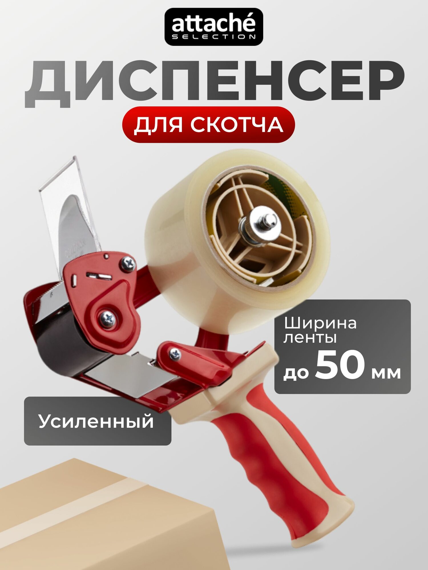 Диспенсер для скотча Attache Selection, до 50 мм, канцелярский, пистолет для клейкой ленты