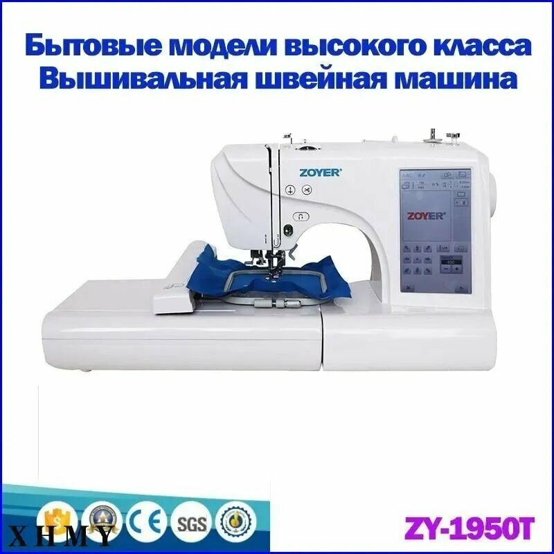 Компьютеризированная вышивальная машина бытовая швейная и вышивальщицкая маленькая универсальная машина