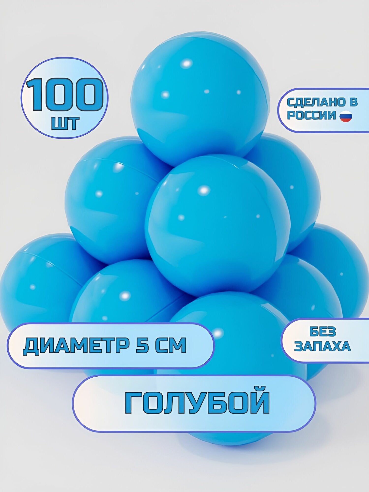 Шарики для сухого бассейна 100 шт, 5 см, голубой