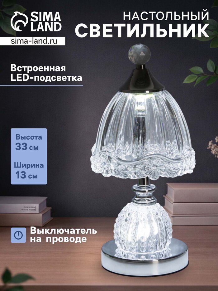 Светильник настольный RISALUX «Переливы», интерьерный, LED, 10 Вт, ночник 3 Вт, хром, 13.5×13.5×33 см