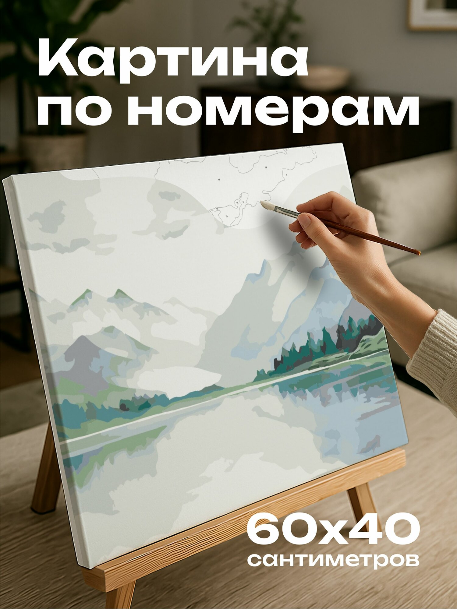 Картина по номерам 60x40 см, акварельная работа, пейзаж, горы, бирюзовый оттенок, кристально чистое озеро