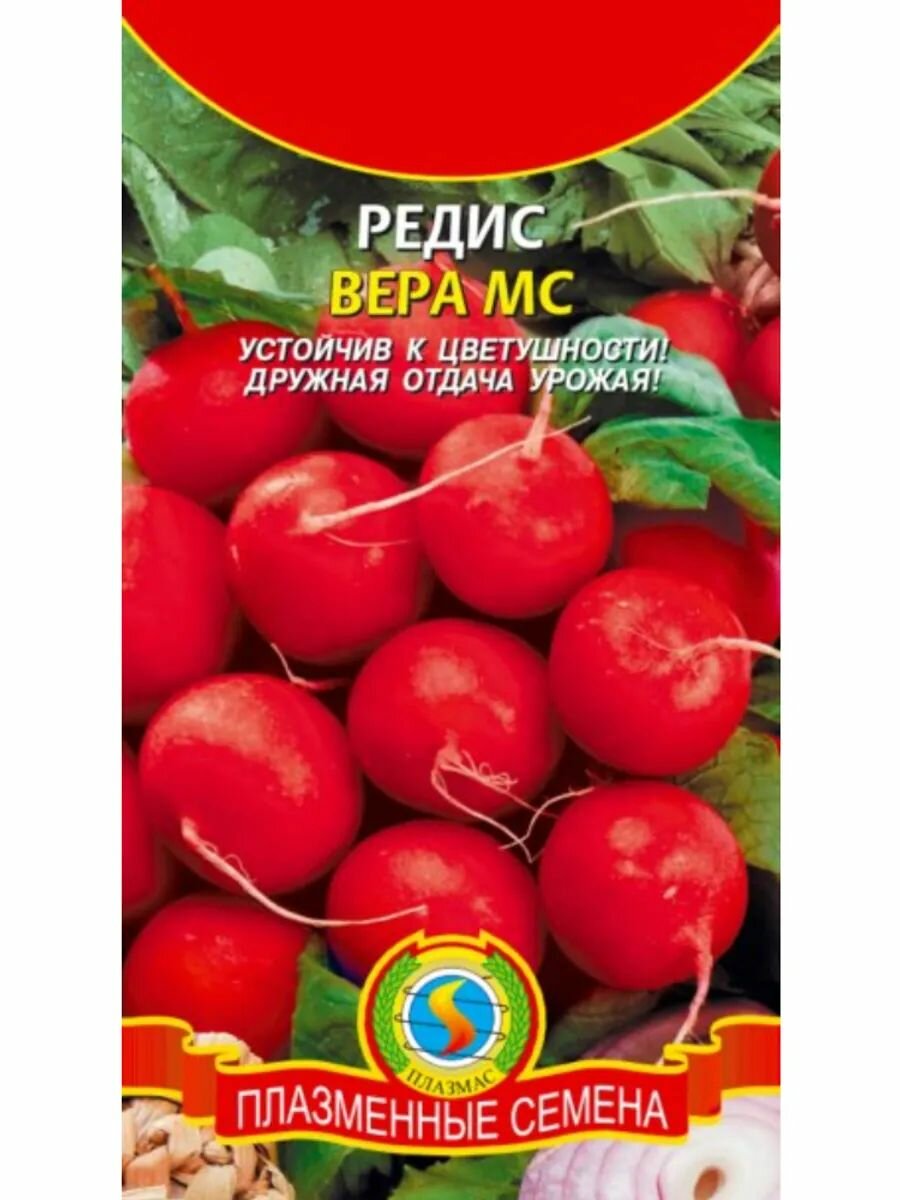 Редис Вера МС 2 г, Плазменные семена