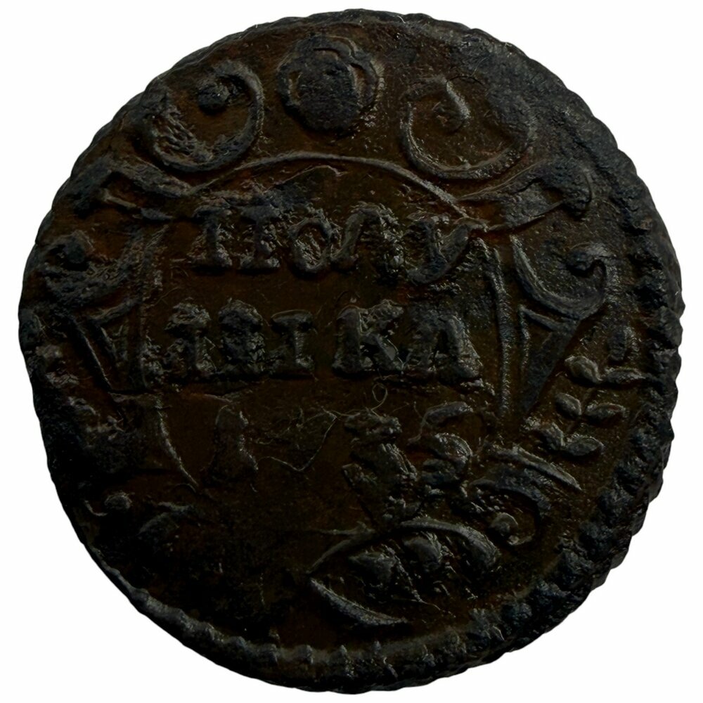 Российская империя 1 полушка 1735 г. (Лот №7)