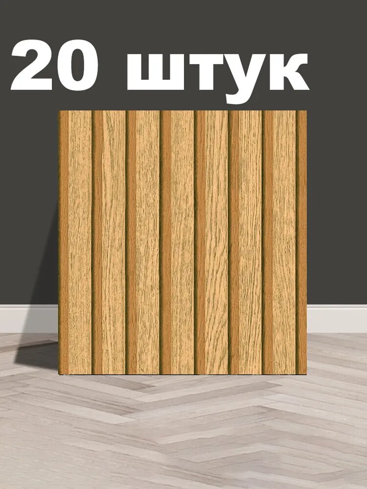 Клеющие Панели На Стену деревянные 20 штук для стен термостойкие