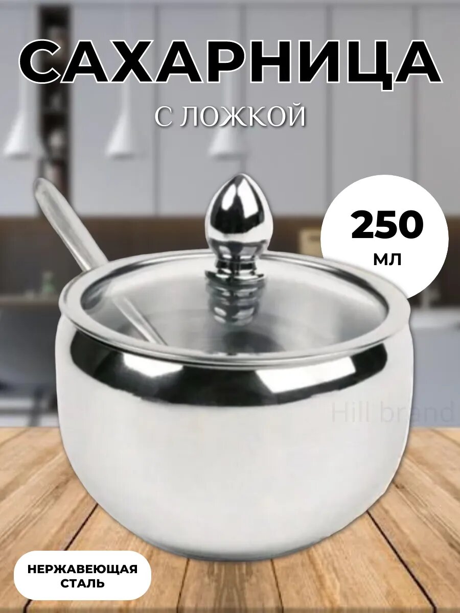 Сахарница с крышкой и ложкой нержавеющая