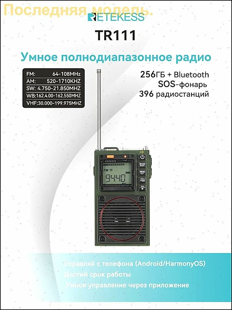 Магнитола, зеленый