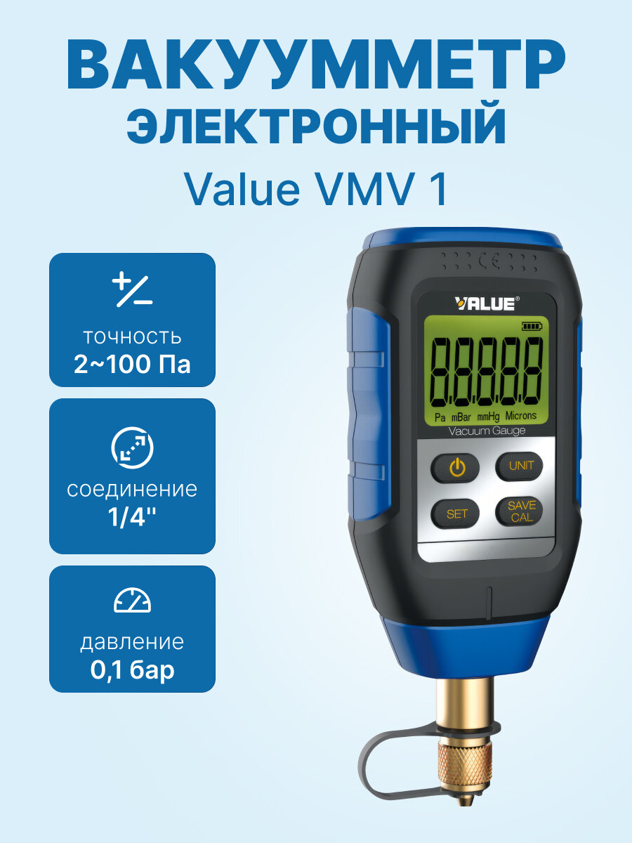 Вакуумметр электронный Value VMV 1