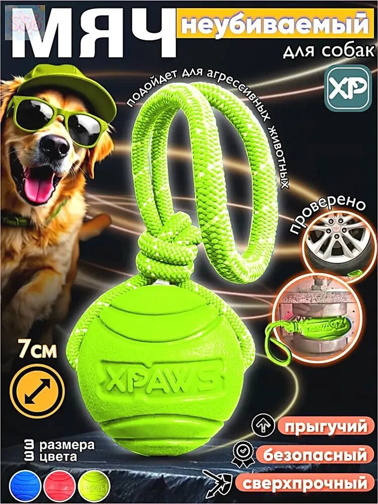 Мячик для собак на веревке 7 см / / суперпрочный мяч для крупных пород и средних / игрушка для собак на канате