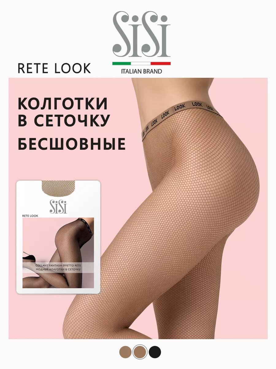 Колготки Rete look