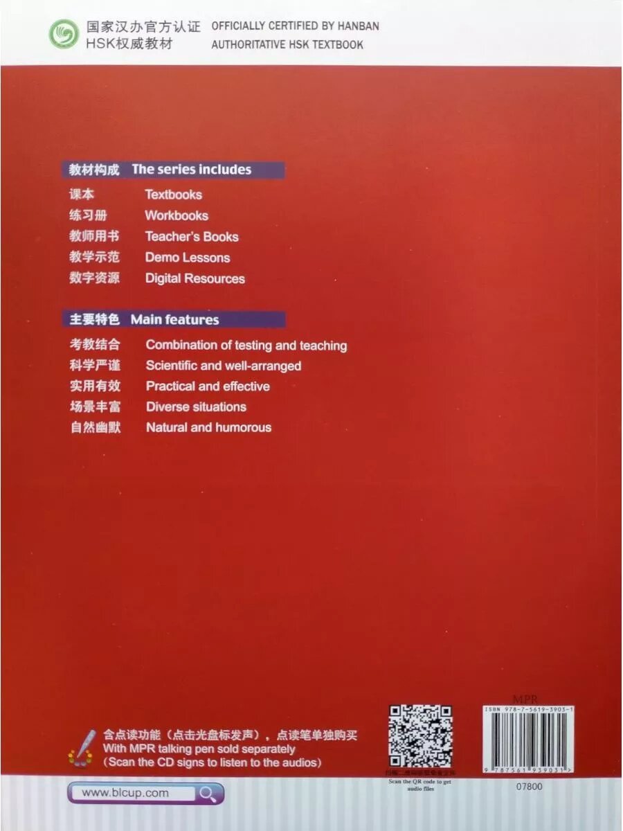 Учебник HSK Standard Course 4A Student Book для студентов, китайский язык — фото 1