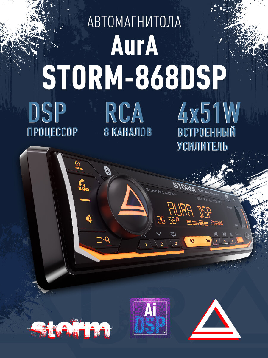Магнитола автомобильная с DSP процессором / AurA STORM-868DSP / 8 RCA / USB / FLAC / Управление через приложение