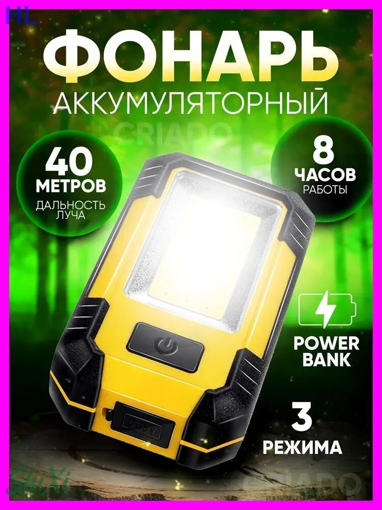 Фонарь ручной CRIADO аккумуляторный светодиодный с функцией Power Bank, 40 метров дальность освещения, желтый