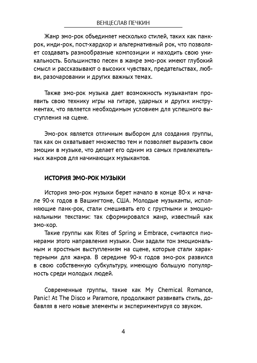 Сам себе продюсер: как создать эмо-рок группу — фото 1