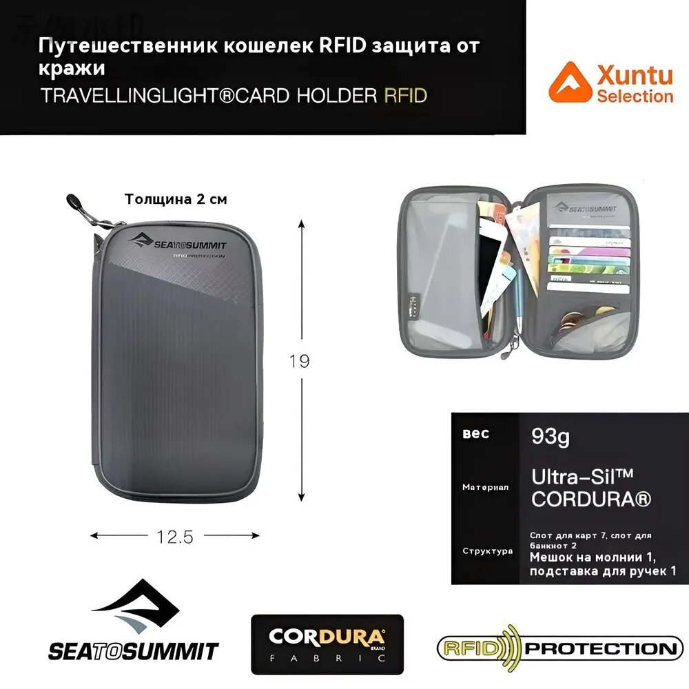 Sea To Summit Кошелек дорожный
