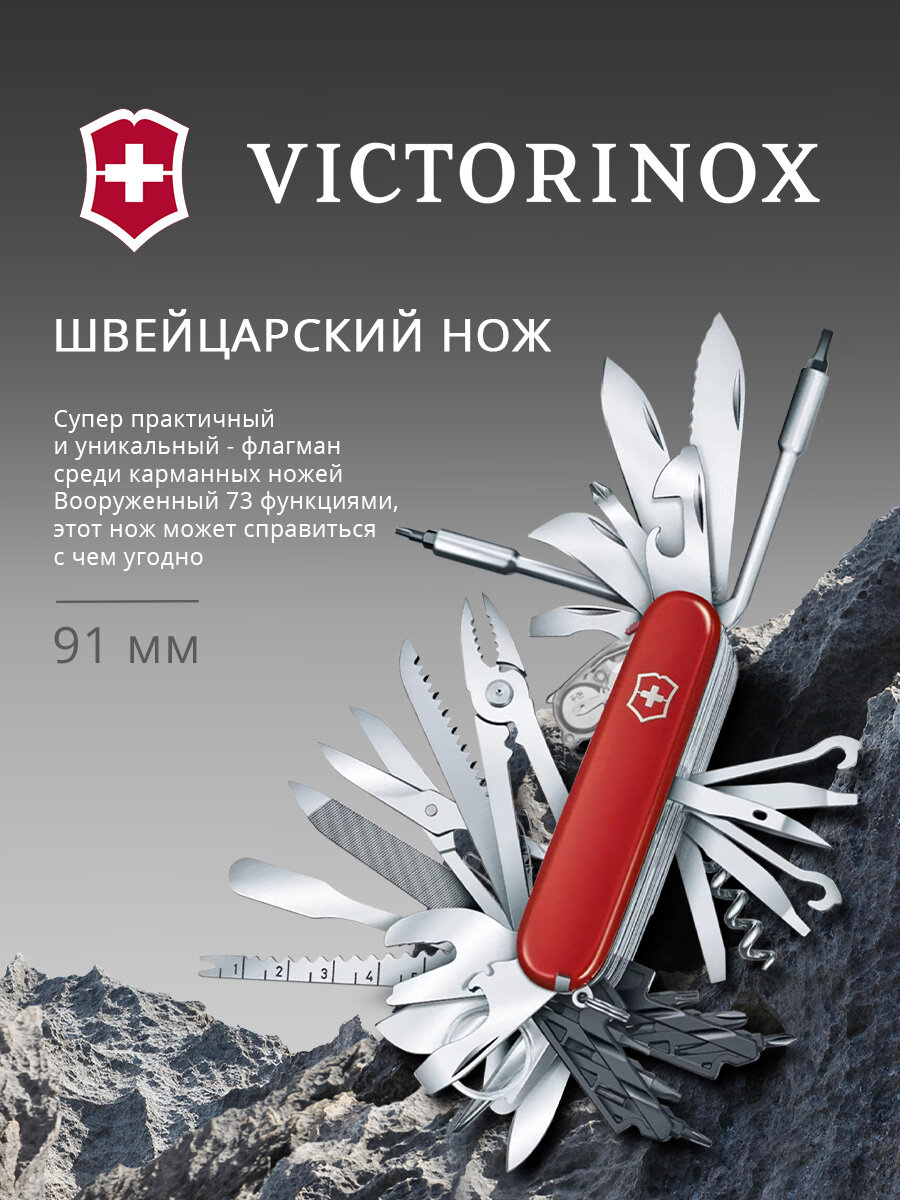 Мультитул брелок VICTORINOX Swiss Champ XXL красный