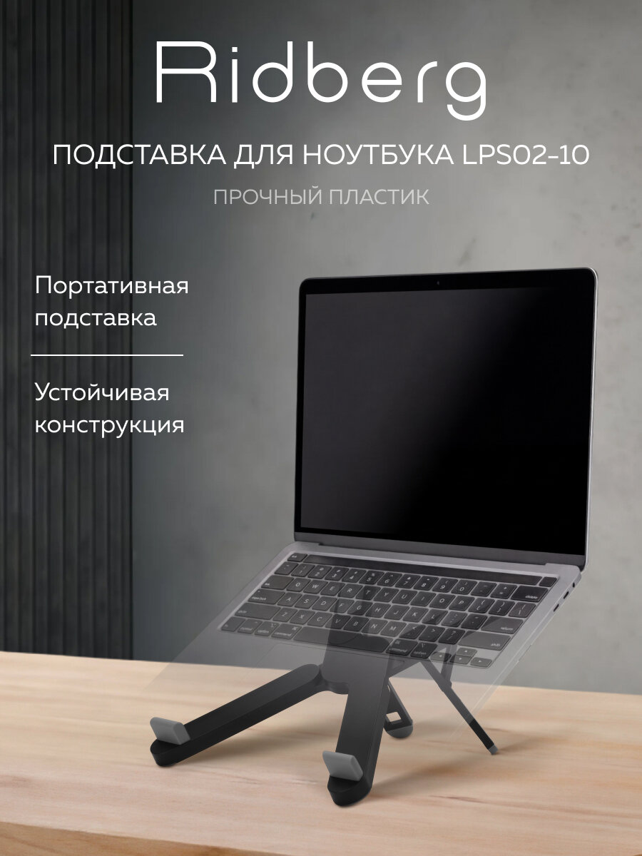 Подставка для ноутбука Ridberg LPS02-10, с упором, пластик, Black