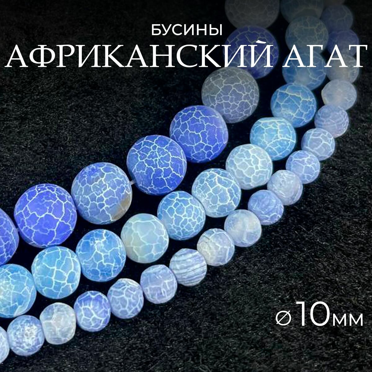 Африканский агат синий 10мм из натуральный камень, бусины шарик, около 35шт