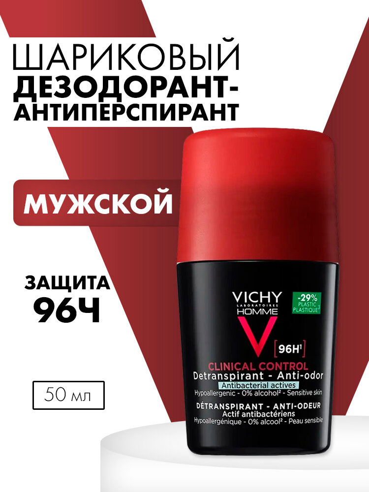 Мужской дезодорант Vichy Clinical Control 96h, шариковый, гипоаллергенный, без отдушки, 50мл