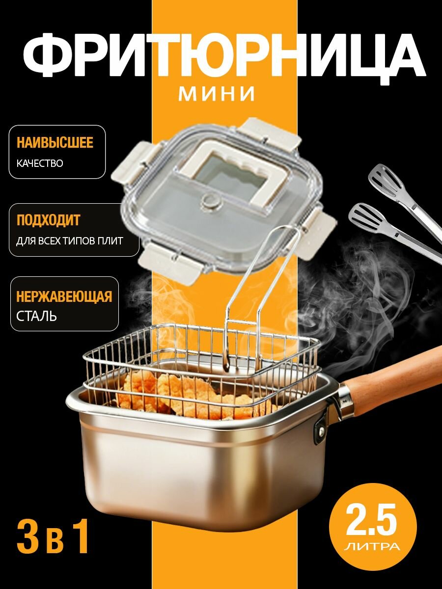Фритюрница