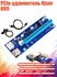 PCIe-удлинитель Riser 009