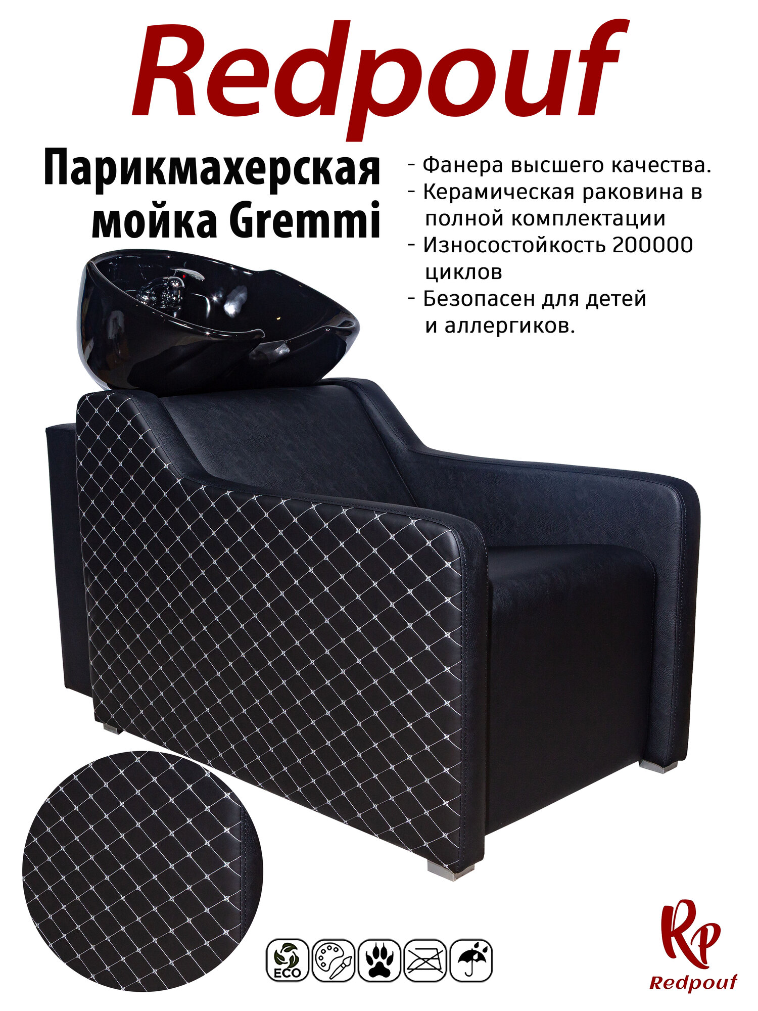 Парикмахерская мойка Gremmi с черной раковиной с Белыми ромбами