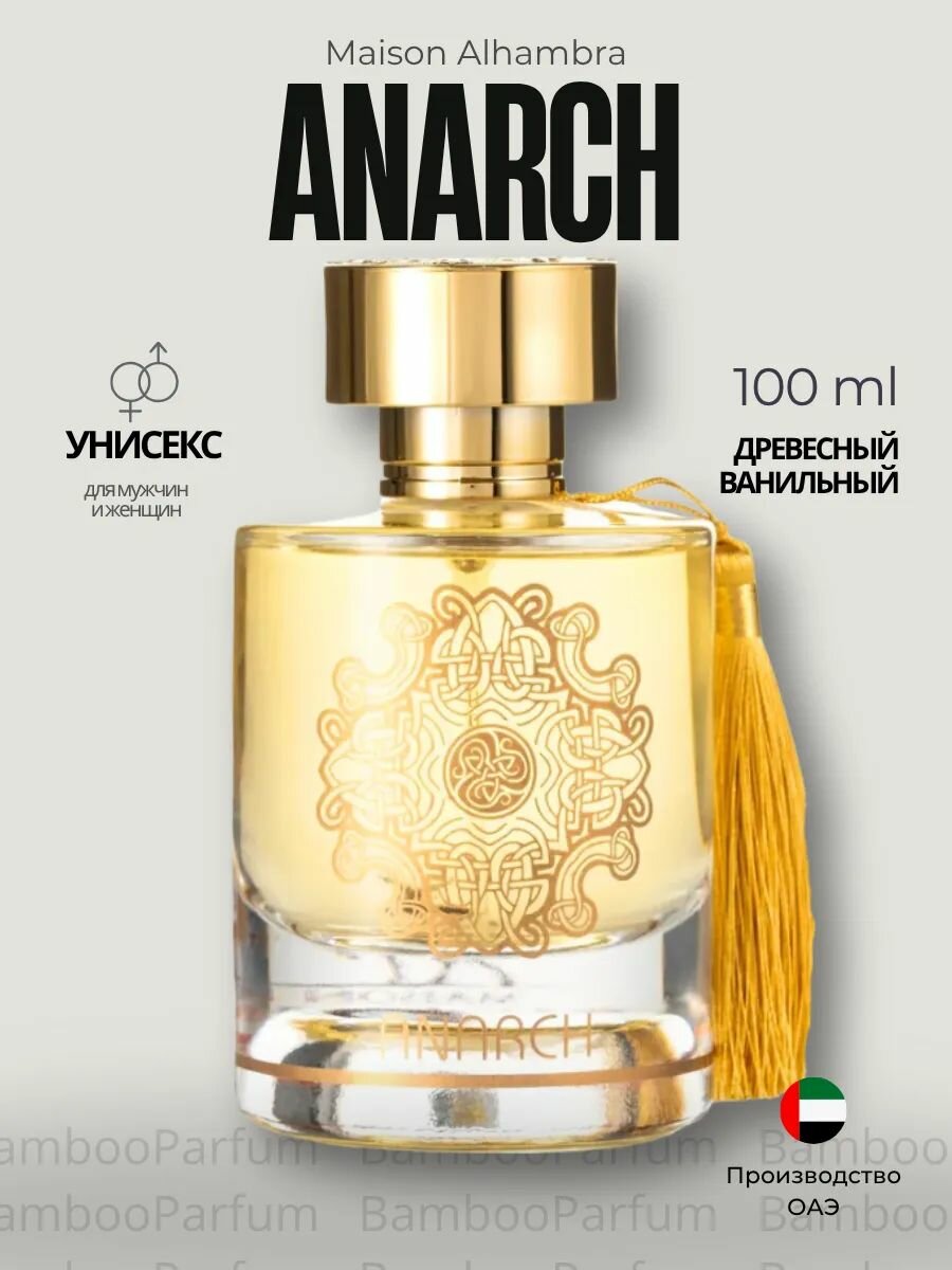 Духи арабские ANARCH 100 мл