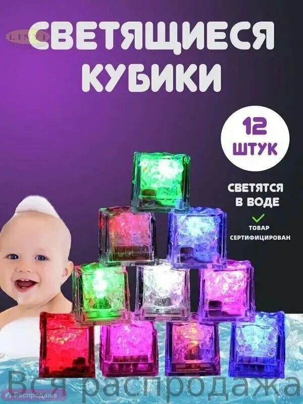 Светящиеся кубики набор игрушек для ванной светящиеся в воде развивающие для малыша/Комплект 12 шт