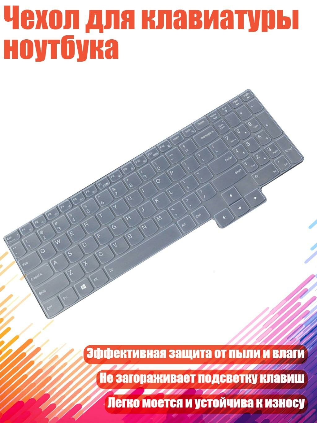 Чехол для клавиатуры ноутбука, Прозрачный цвет