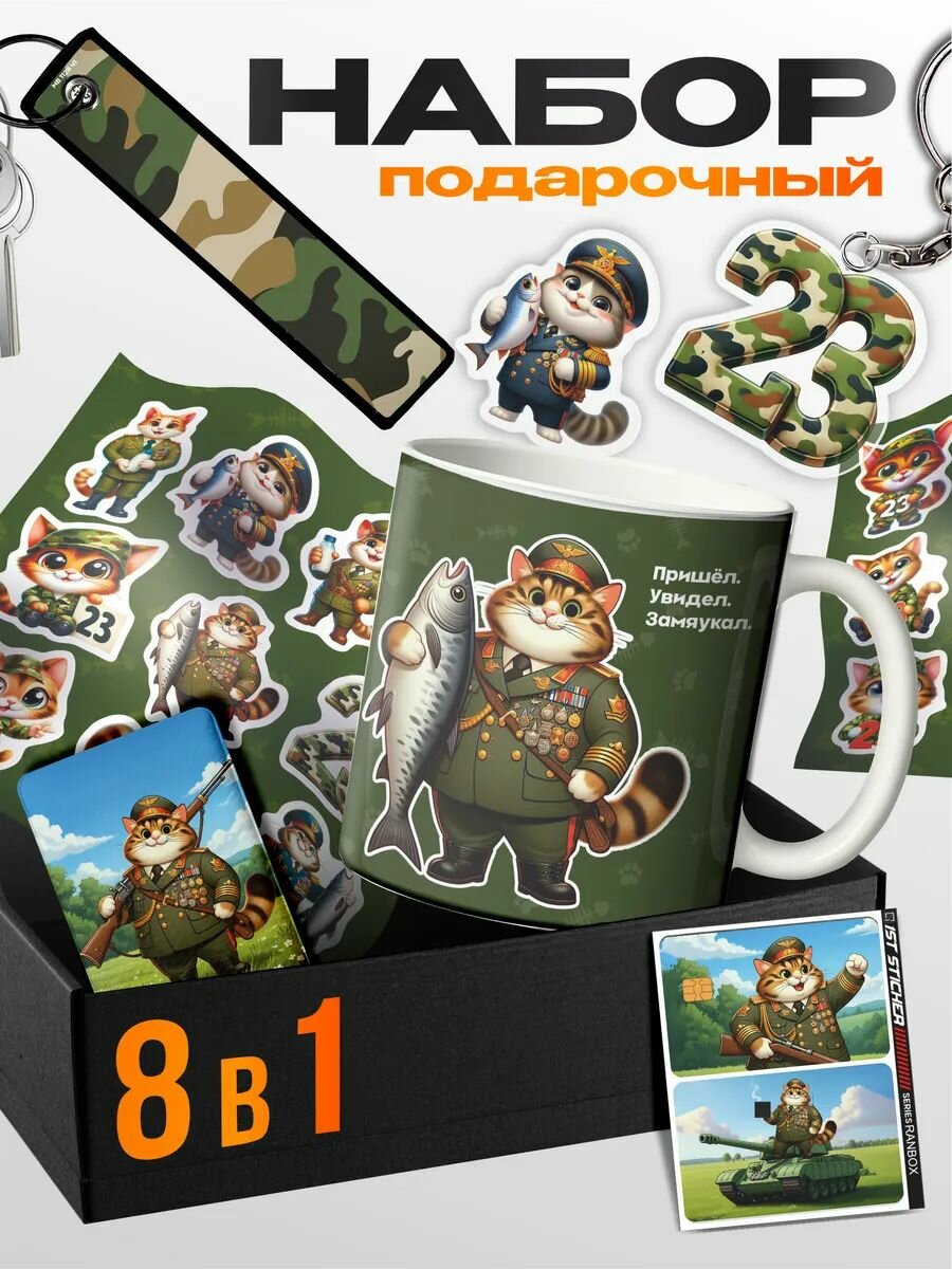 Подарочный набор 23 февраля
