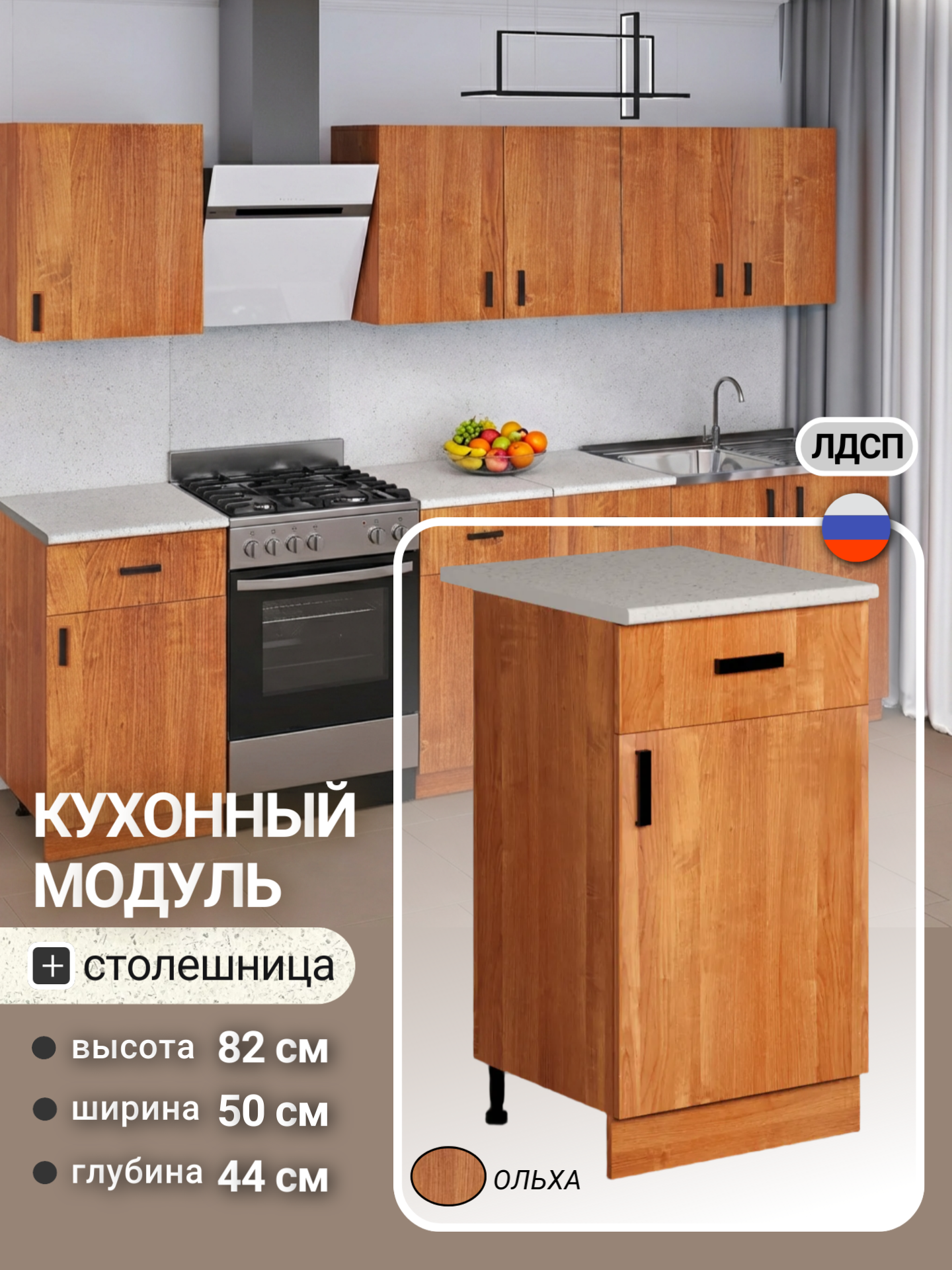 Кухонный модуль, стол тумба разделочный 50х43,9х84,8 см с ящиком и столешницей, ольха