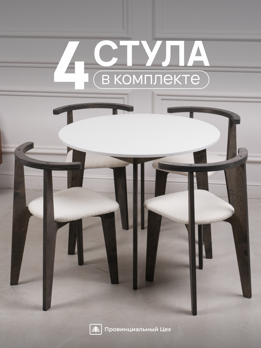 Стулья для кухни, 4шт