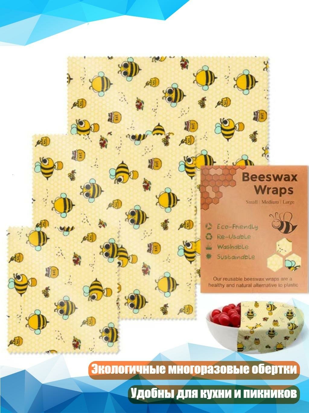 Набор пчелиных восковых пищевых обёрток, маленькая пчелка 1