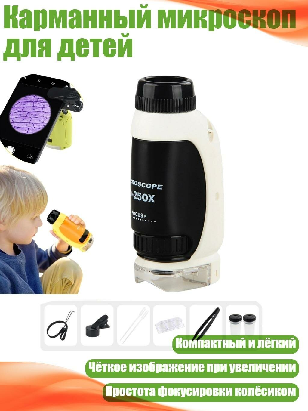 Карманный микроскоп для детей, Черный