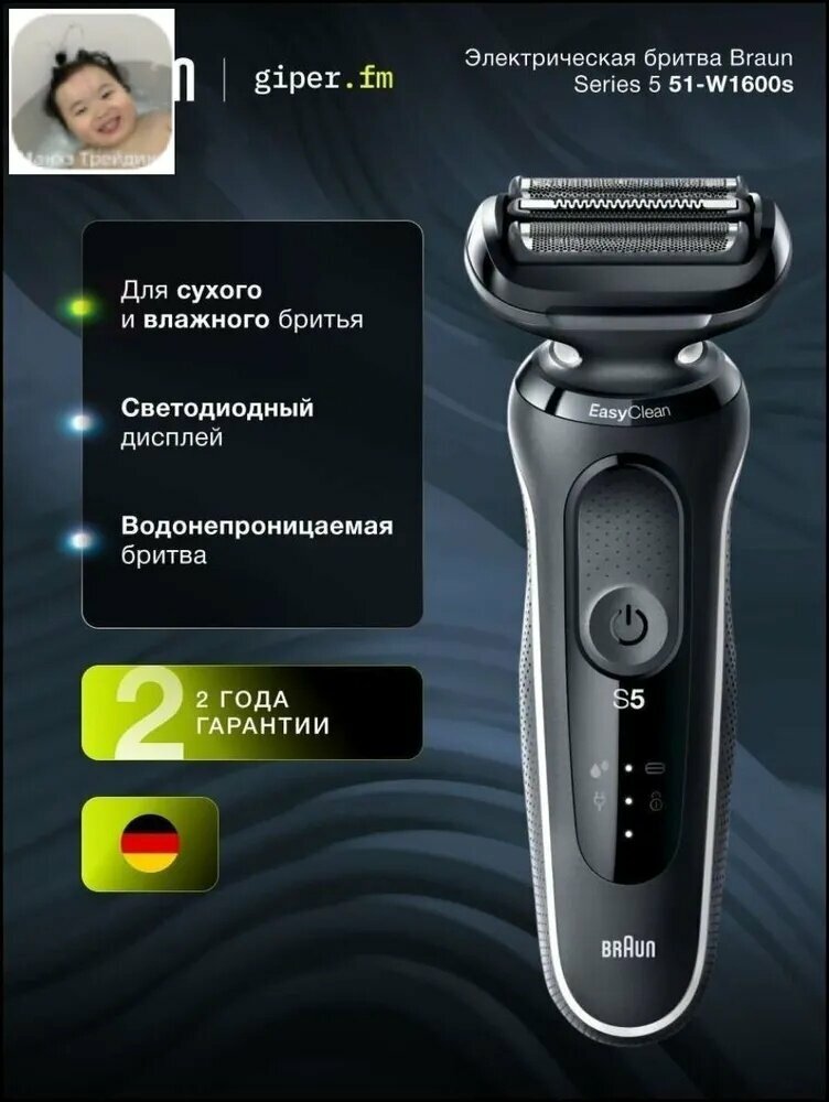 Мужская электробритва 51-W1600S с аккумулятором LiIon, влажное бритье, 50 минут работы, зарядка 1 час