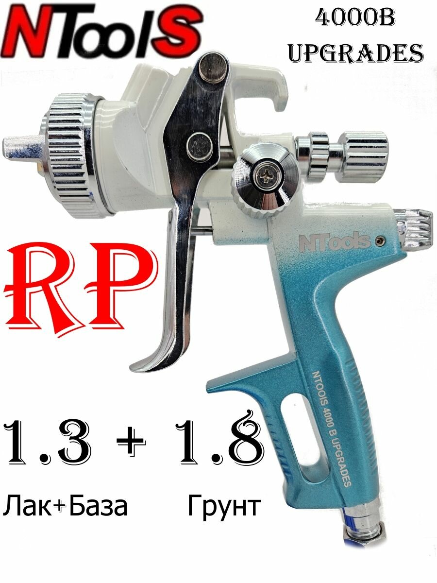 Краскопульт NTools 4000B 1.3+1.8 Rp Silver