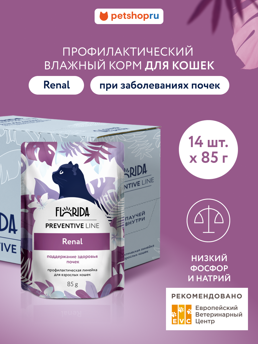 Florida Renal, паучи для кошек, влажный корм для поддержания здоровья почек, набор 14 шт