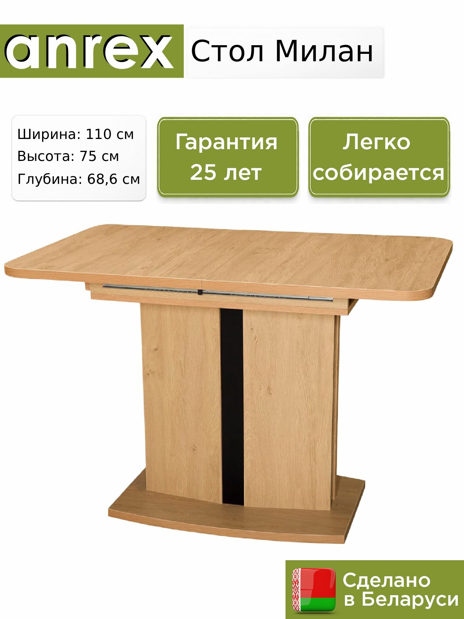 Стол обеденный Anrex Милан, 110х68.6х75 см