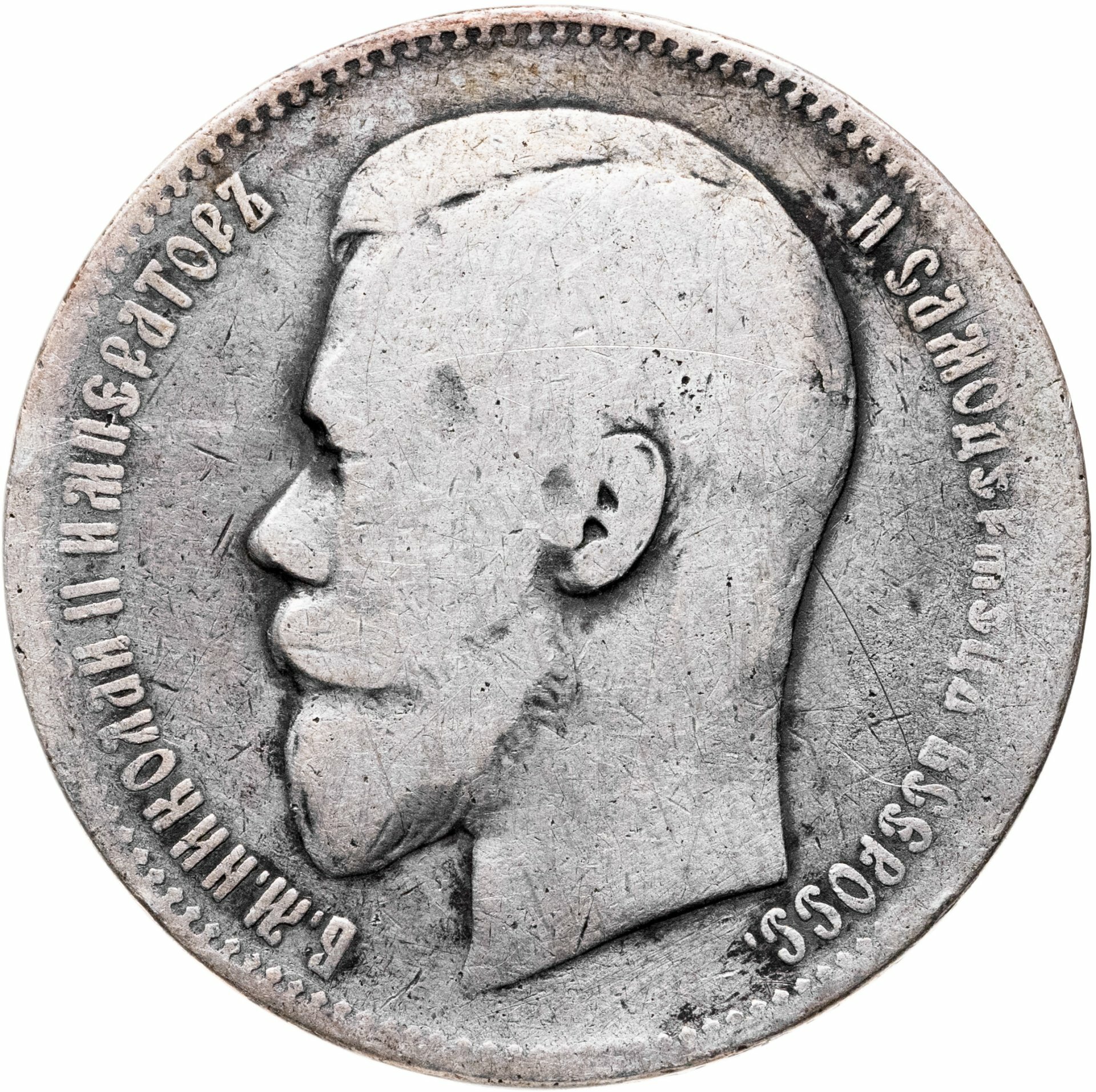 1 рубль 1897 АГ, Серебро 900, в сохранности F-VF