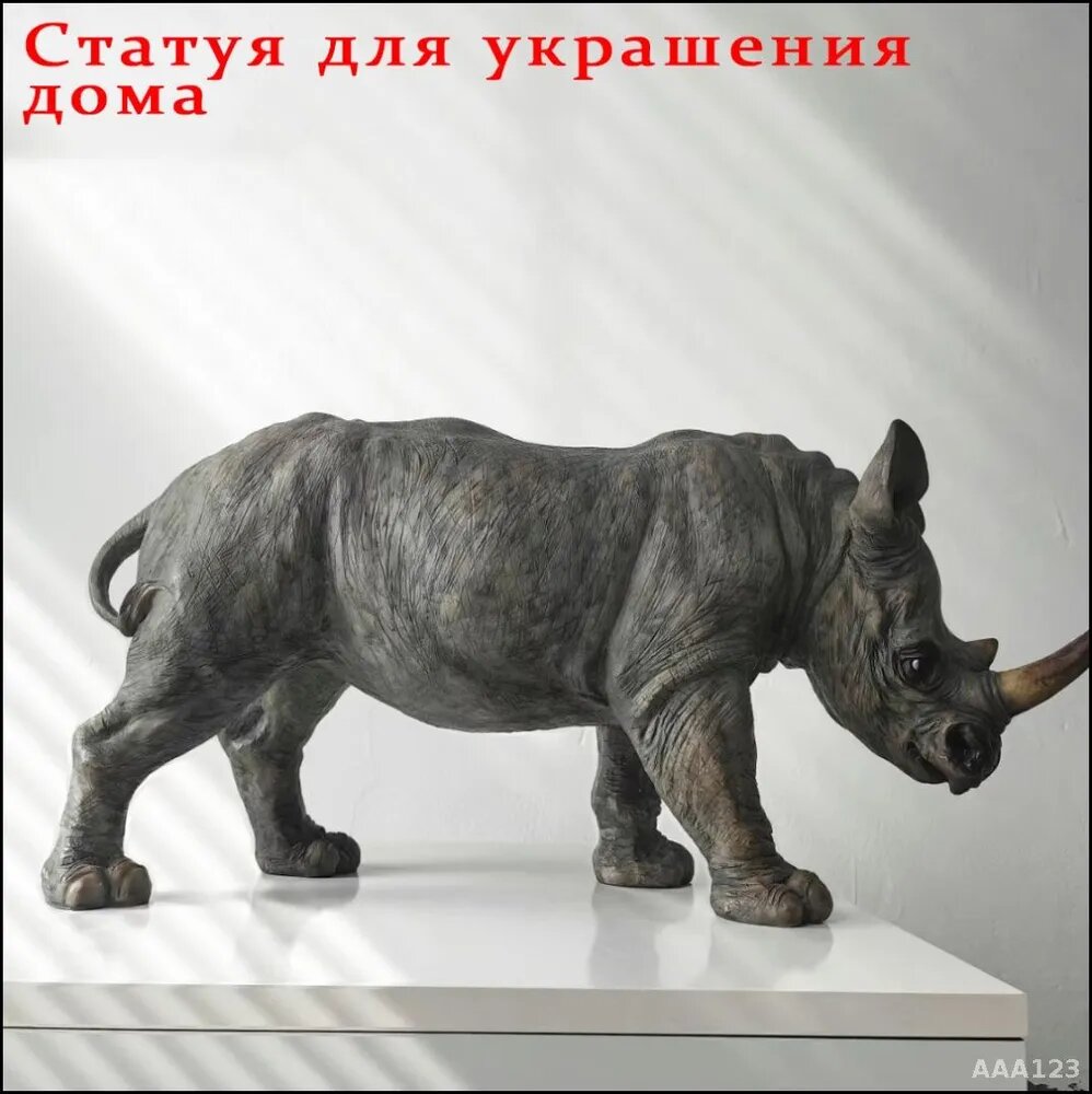 Эксклюзивная скульптура носорога изящная, статуэтка для украшения дома, серый цвет