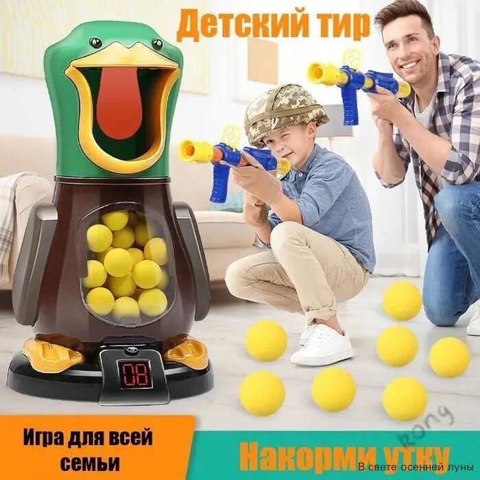 Детский тир Накорми утку с мягкими шариками для всей семьи