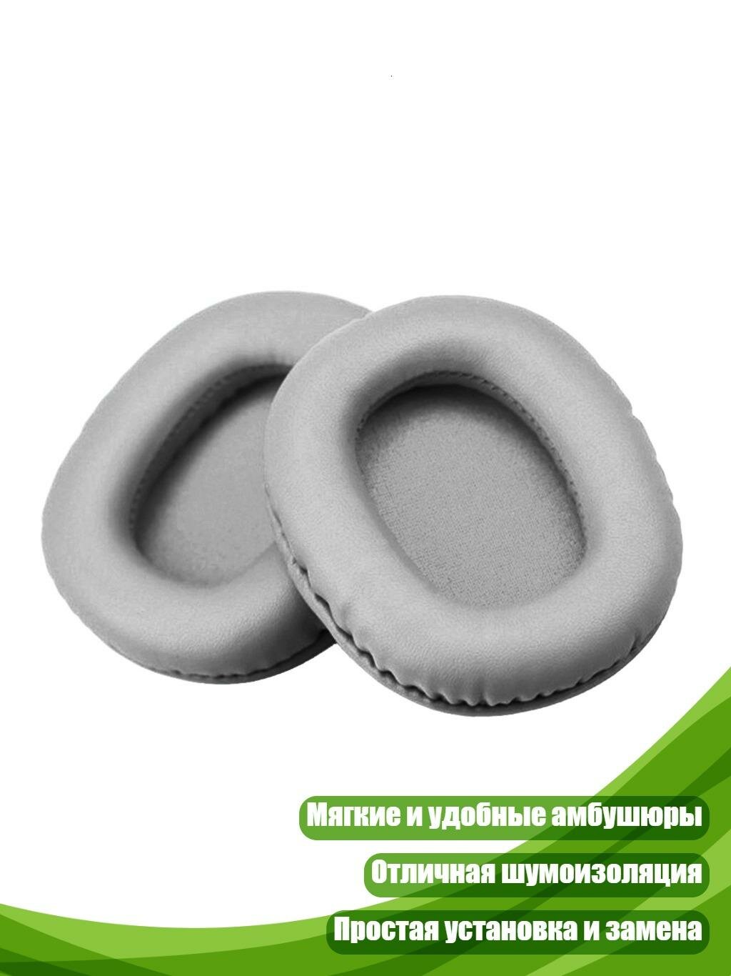 Заменяемые амбушюры для наушников Edifier W800BT/W808BT/K800, Серый