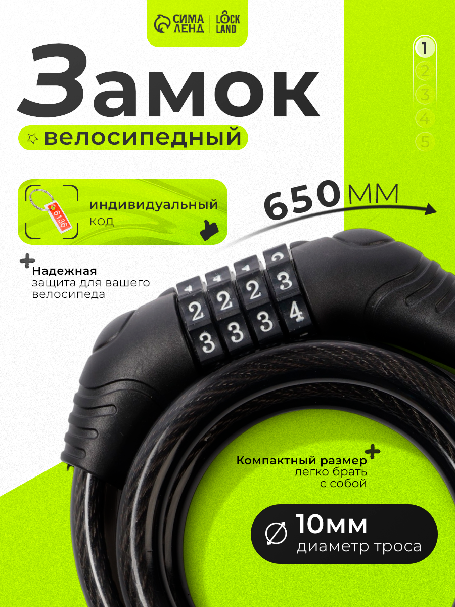 Замок навесной велосипедный LOCKLAND, кодовый, перекодируемый, 10х650 мм, цвет черный